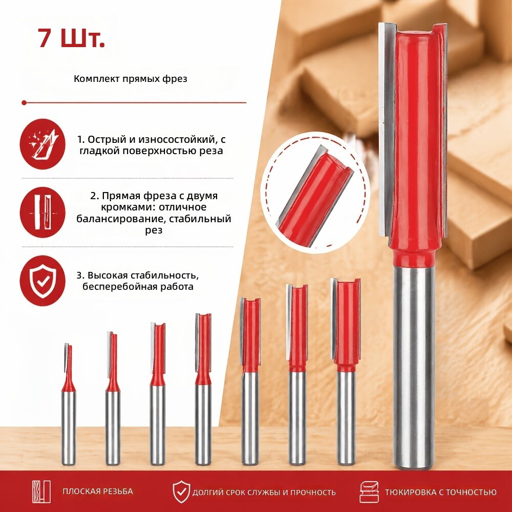 Набор прямых твердосплавных фрез для фрезера с хвостовиком 1/4 дюйма, 7 шт, для деревообработки и выборки пазов