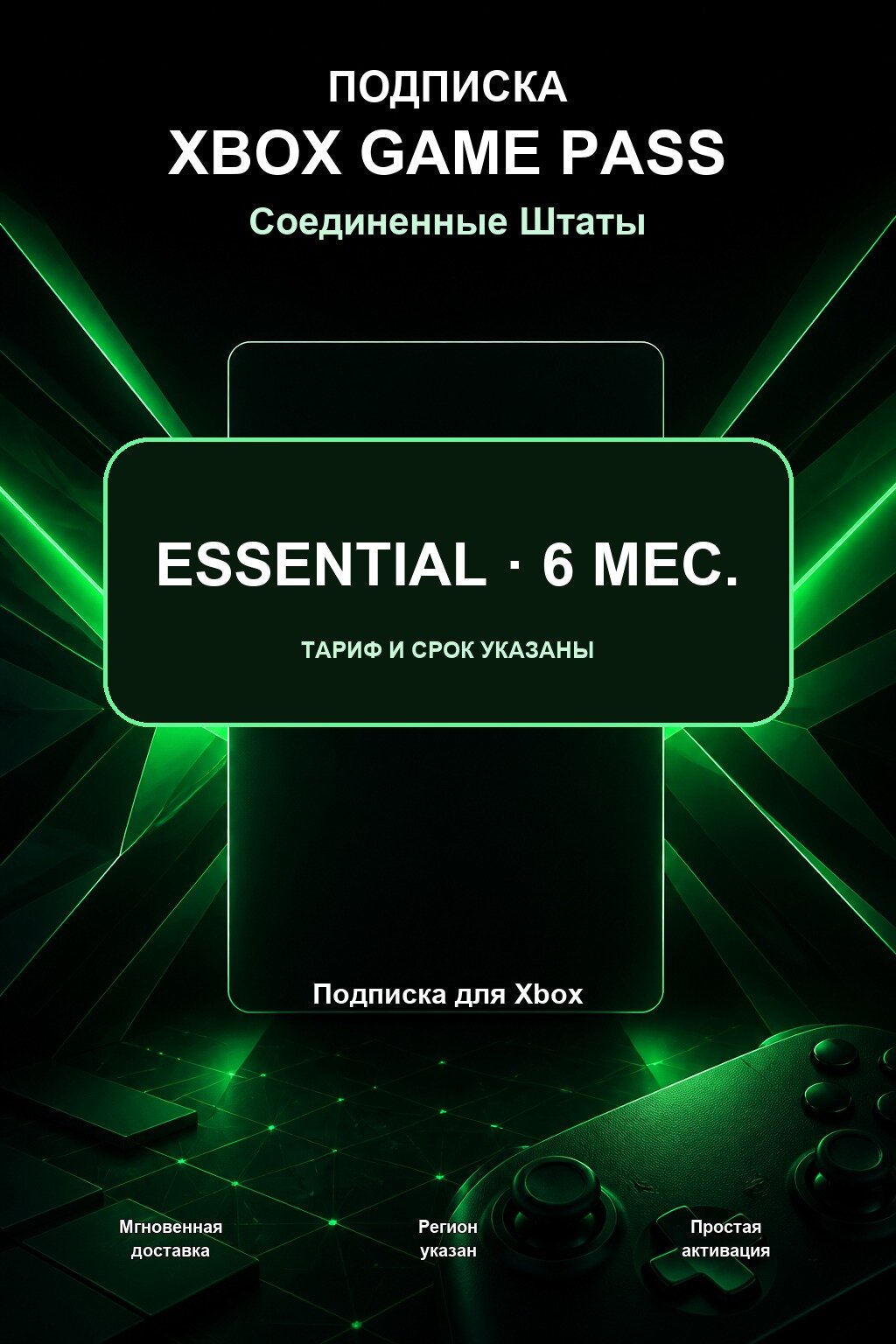 Подписка Xbox Game Pass на 6 Months Xbox Game Pass Essential | США | Цифровой код