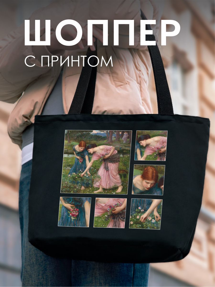 Сумка шоппер Be lo Us