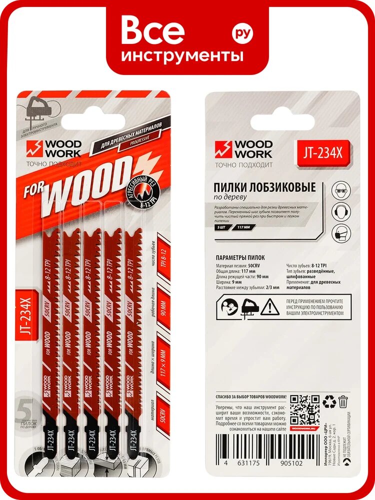 Пилки лобзиковые WOODWORK I=90 W=9 L=117 TP=2-3 TPI=8-12 (дерево/прогрессивный рез) комплект из 5шт JT-234X