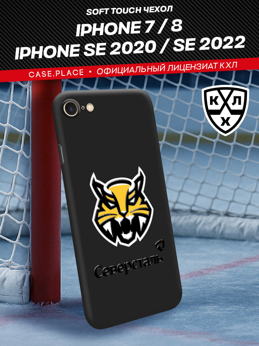 Чехол на Apple iPhone 7/8/SE 2020/SE 2022 / Айфон 7/8/SE 2020/SE 2022 с принтом "КХЛ Рысь"