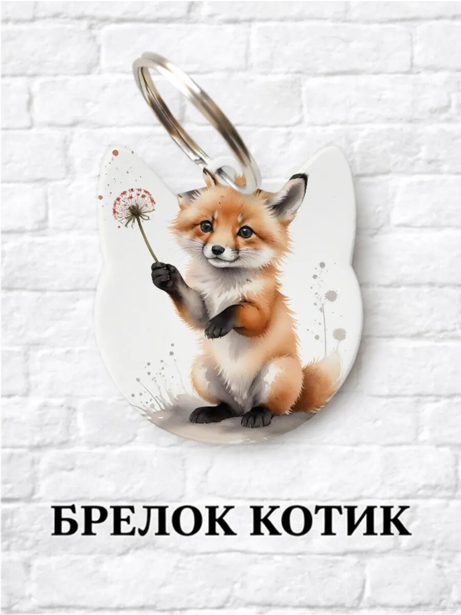 Брелок ZHENYA CLOUD