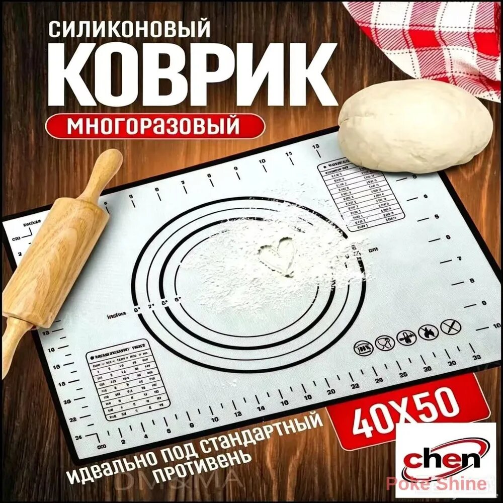 Коврик для приготовления 50 м х 40 см, 1 шт