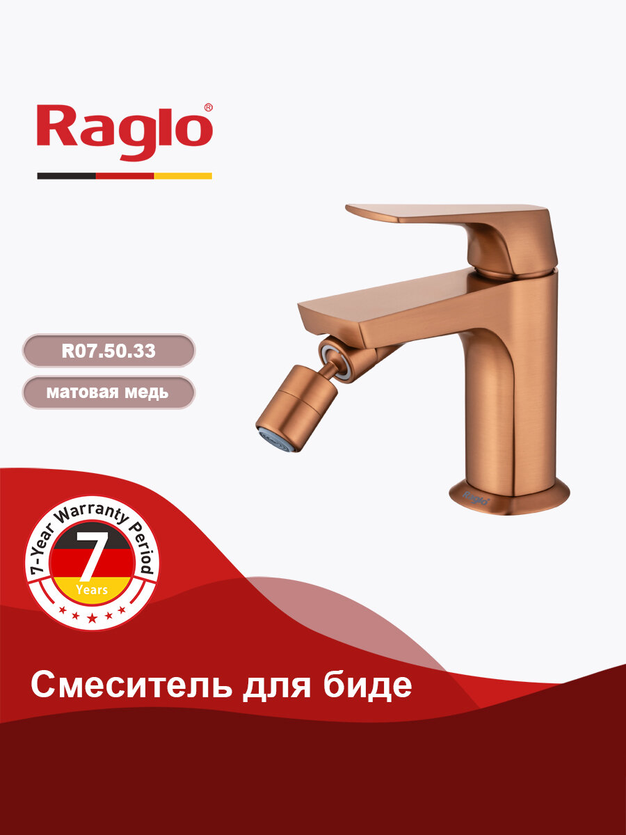 Смеситель для биде с фиксированным изливом Raglo R07.50.33 латунь, цвет матовая медь