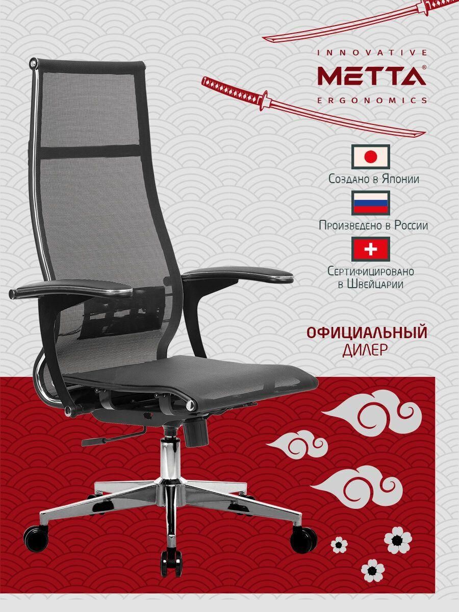 Кресло компьютерное Метта офисное К-7-т хром, прочная сетка, сиденье и спинка регулируемые, черное, 532467