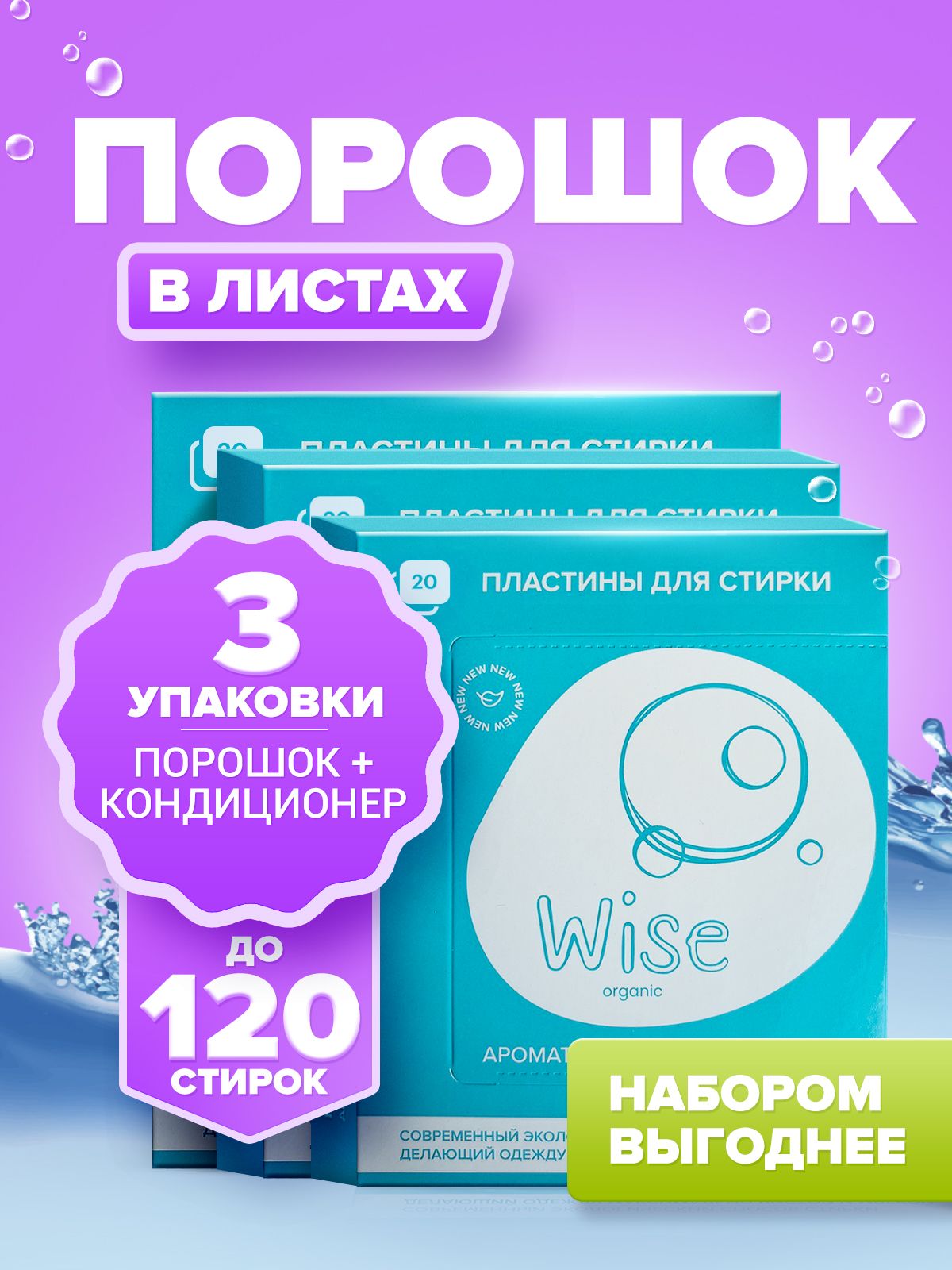Пластины листы для стирки 3 упаковки по 20 шт, стиральный порошок автомат листовой