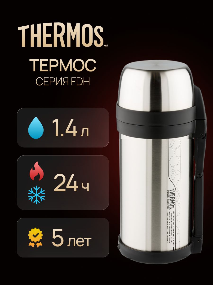 Термос 1.4 литра широкое горлышко сохраняет тепло 24 ч THERMOS FDH Stainless Steel Vacuum Flask