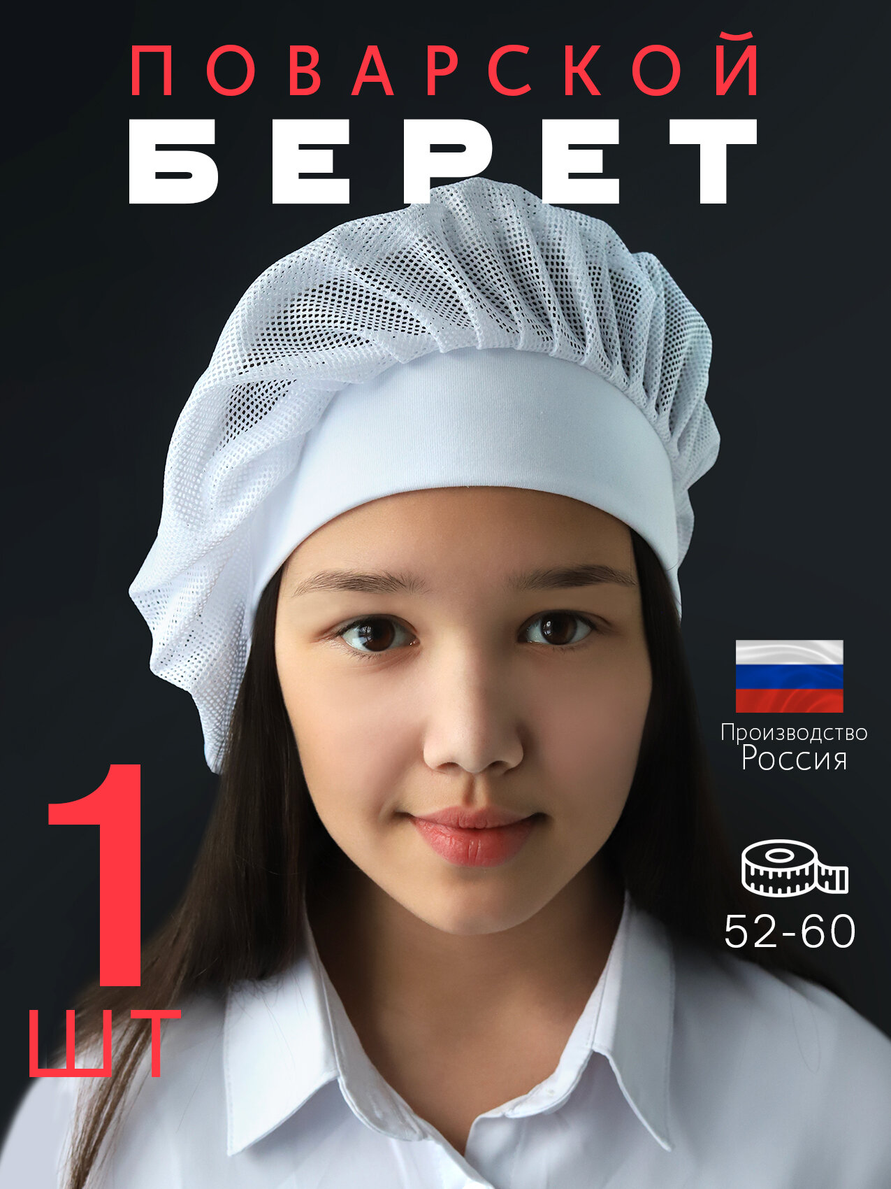 Колпак  для взрослых и детей