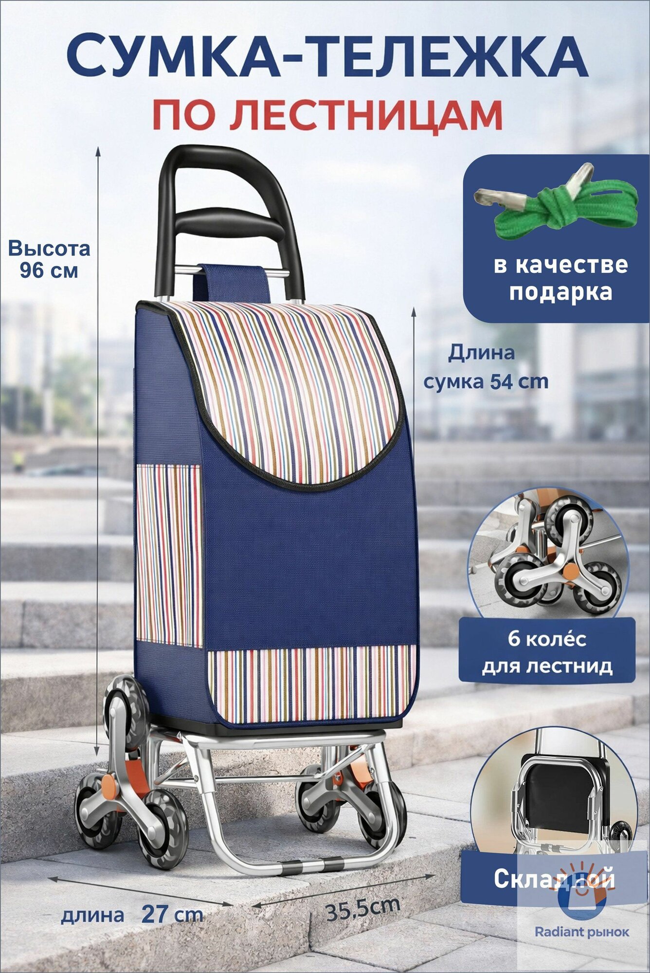 Ключ для тележки