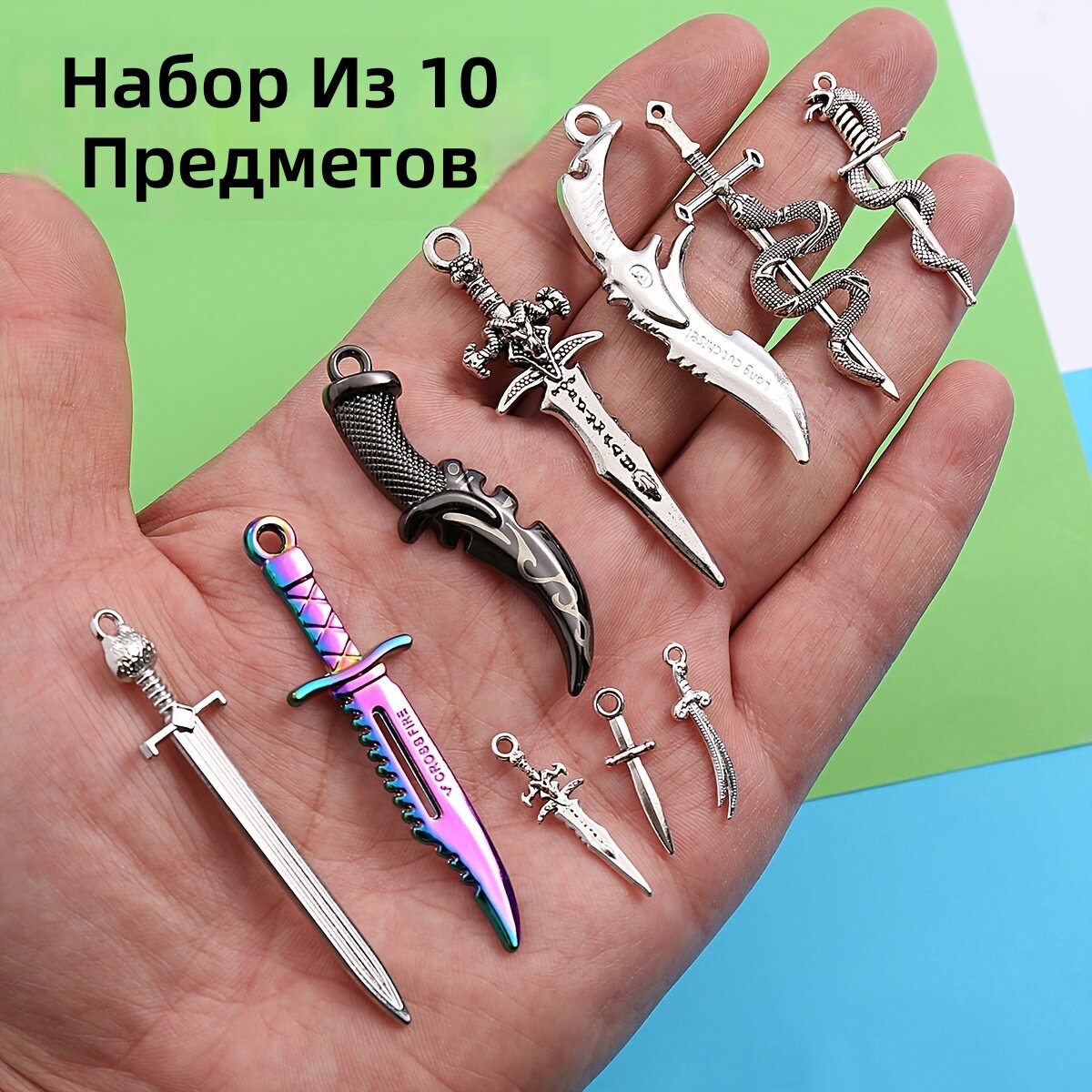 Подвески из сплава в виде мечей с металлической текстурой и готовыми отверстиями для подвешивания, набор из 10 элементов (разные стили: переливающиеся кинжалы, мечи со змеями, винтажные сабли), фурнитура для создания украшений своими руками