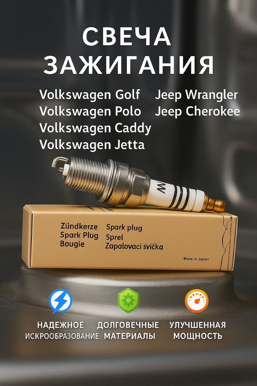 Свечи зажигания 101905601F VAG SKODA RAPID POLO OCTAVIA GOLF цена за 4шт