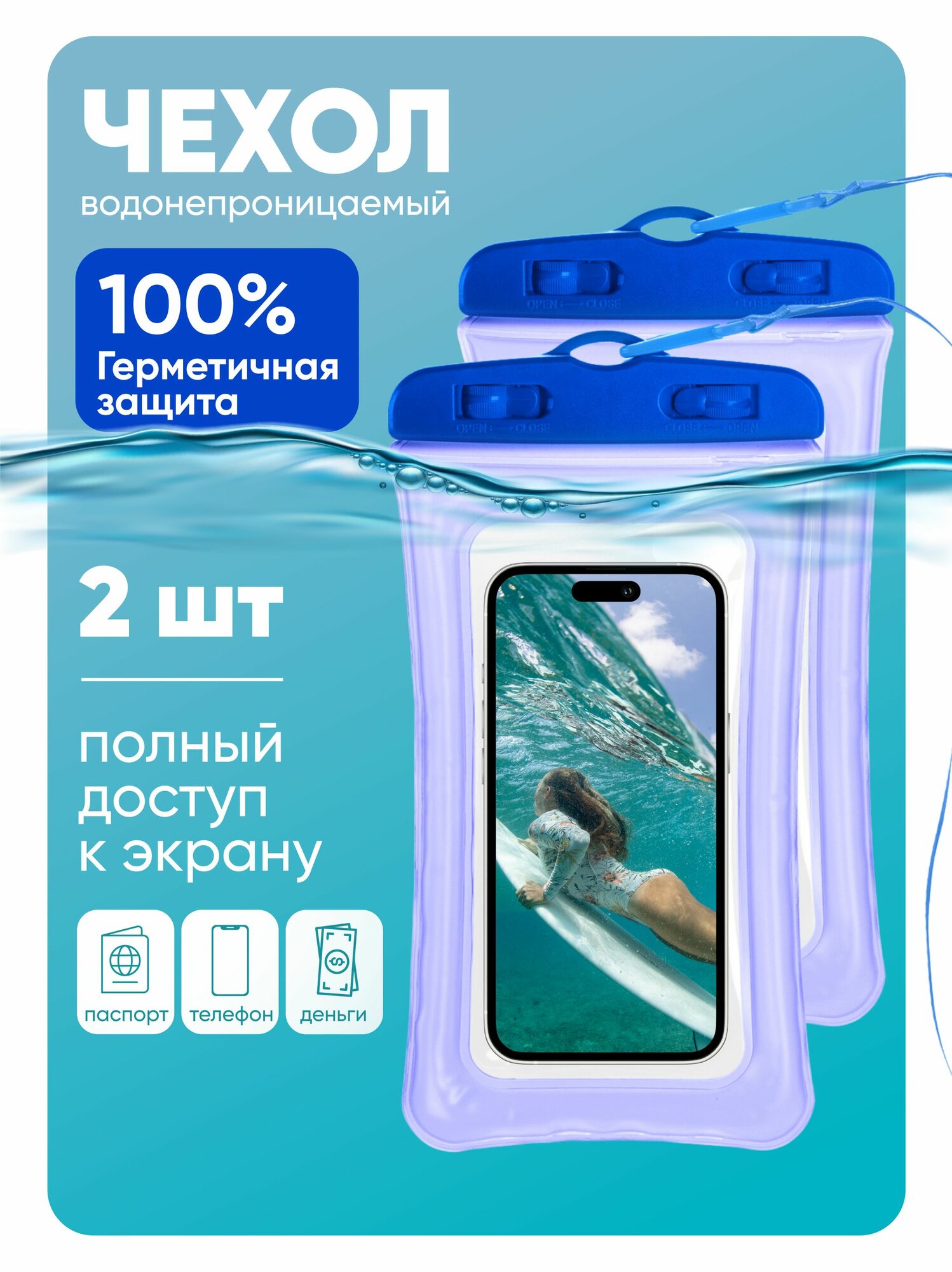 Комплект 4 шт: Водонепроницаемый чехол для телефона универсальный со шнурком / Водонепроницаемый чехол для смартфона / Непромокаемый чехол для телефона и документов, белый