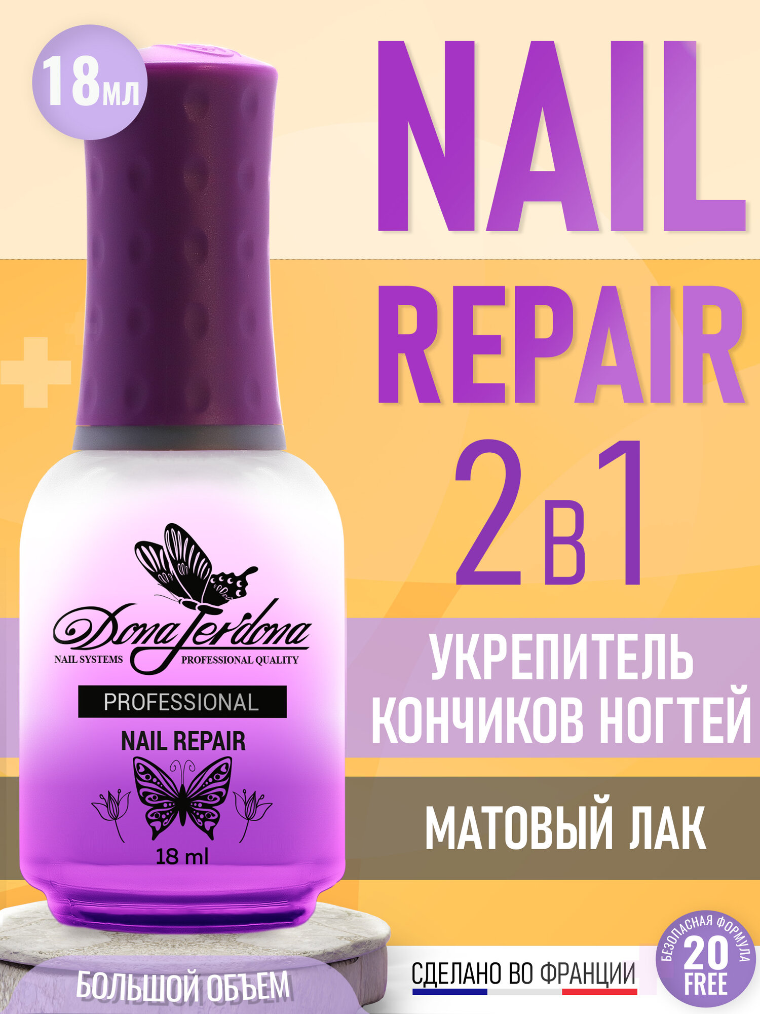 Dona Jerdona Матовая выравнивающая основа под лак Nail Repair 2 в 1 укрепитель для ногтей, 18 мл, 1 шт, для дома и семьи