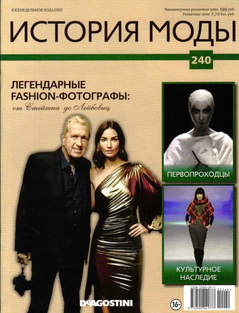 Журнал История моды №240