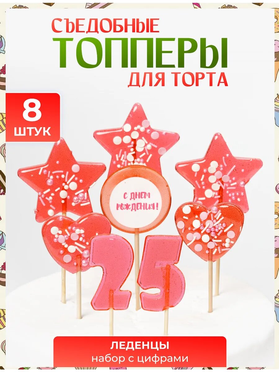 Топпер на торт. Цифра 25