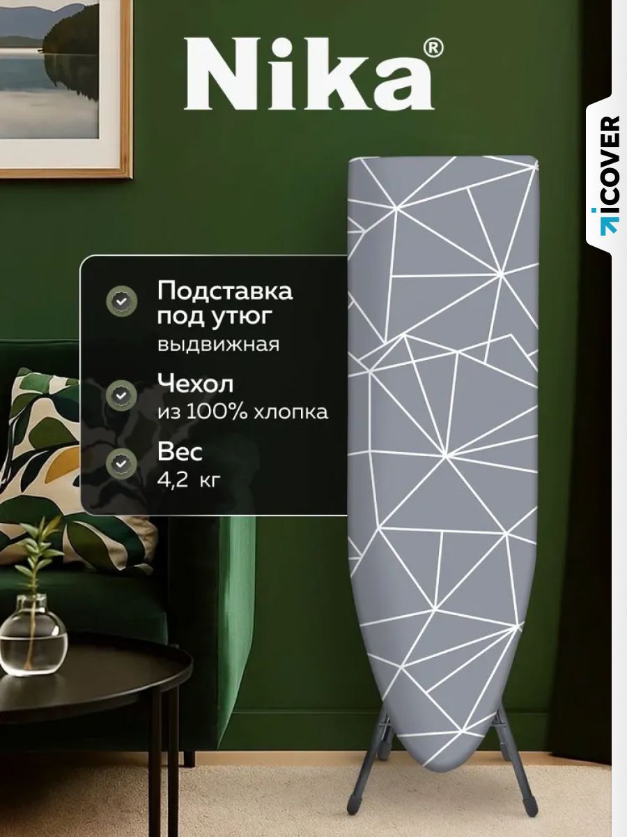 Гладильная доска Nika Bell unior 1 (БЮ1МП/ЛС)