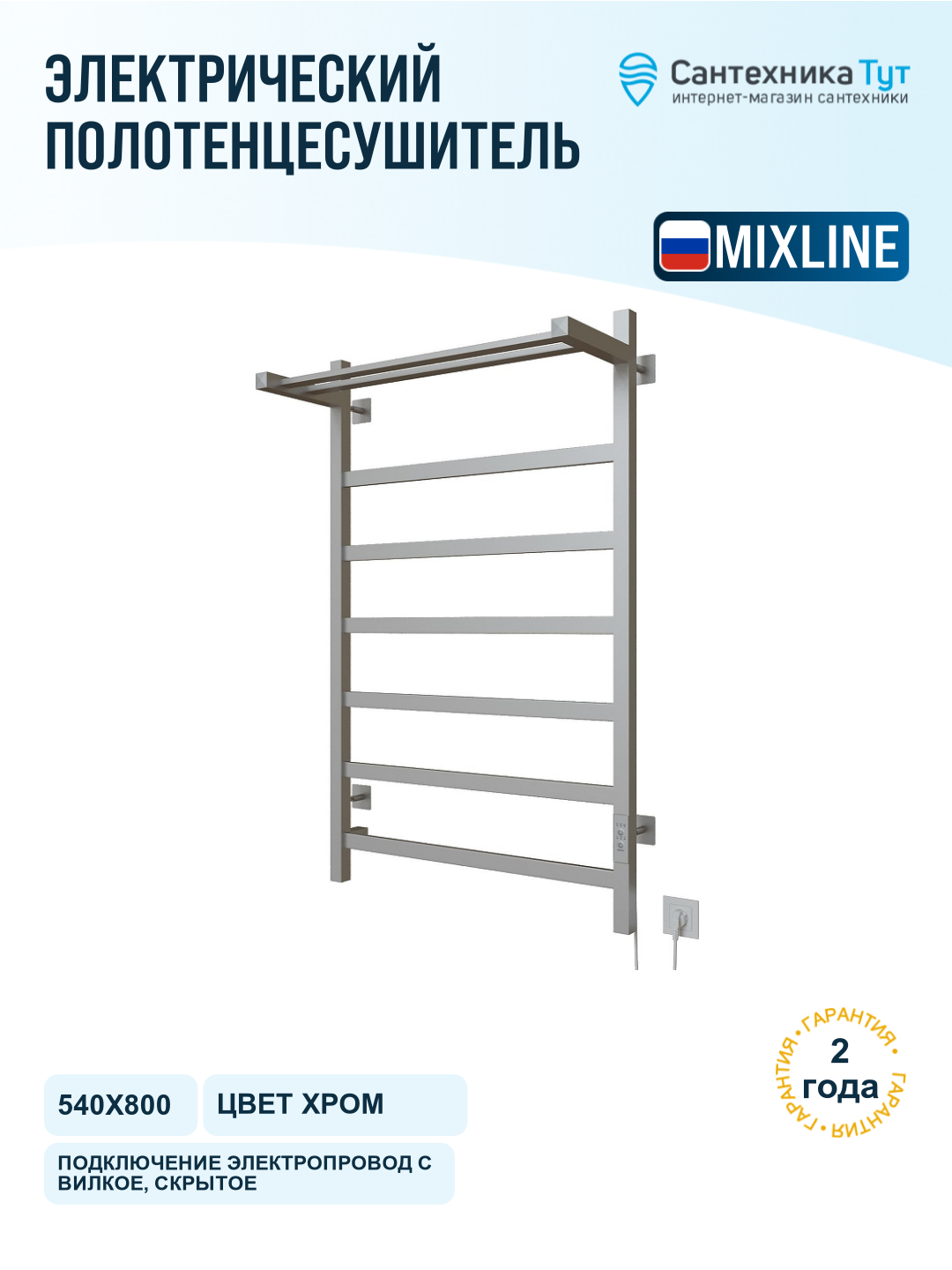 Электрический полотенцесушитель Mixline Favorite 80х50 557210 с полкой цвет Хром матовый