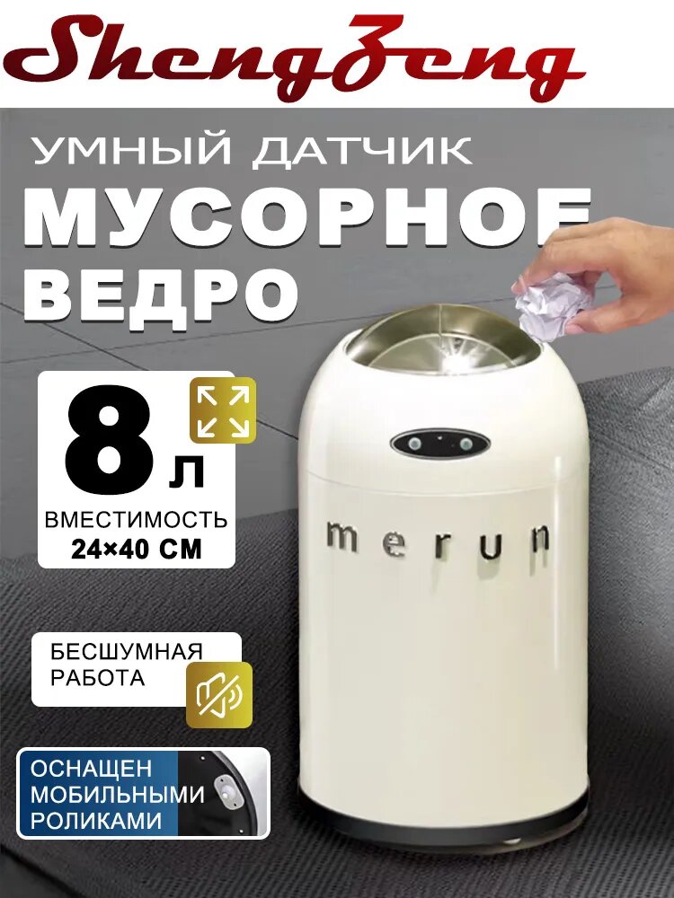 Мусорное ведро, 8 л