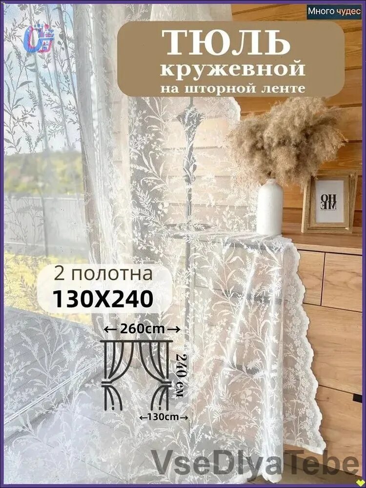 Тюль 130x240 см крепление Люверсы, белый