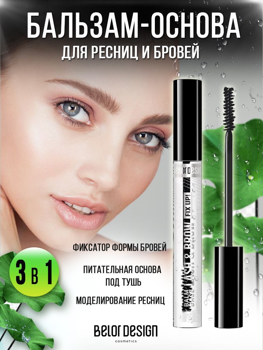 Belor Design Бальзам-основа для ресниц и бровей бесцветный 10,4 гр