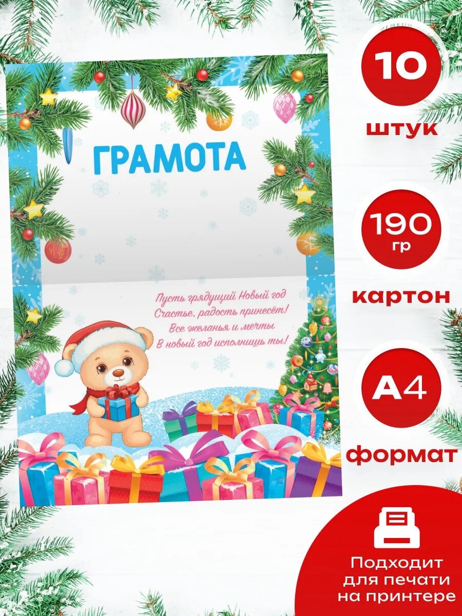 Новогодняя грамота набор 20шт 14,5*21 см