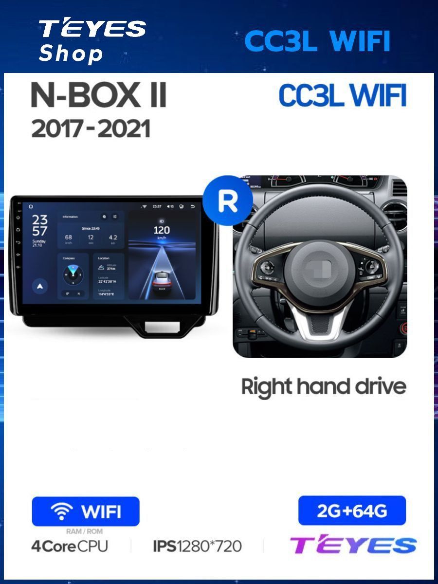 Магнитола Honda N-BOX 2 JF 3/4 (Right hand drive) 2017-2021 Teyes CC3L Wi-Fi 2/64GB, штатная магнитола, 4-ёх ядерный процессор, IPS экран, Wi-Fi, 2 DIN