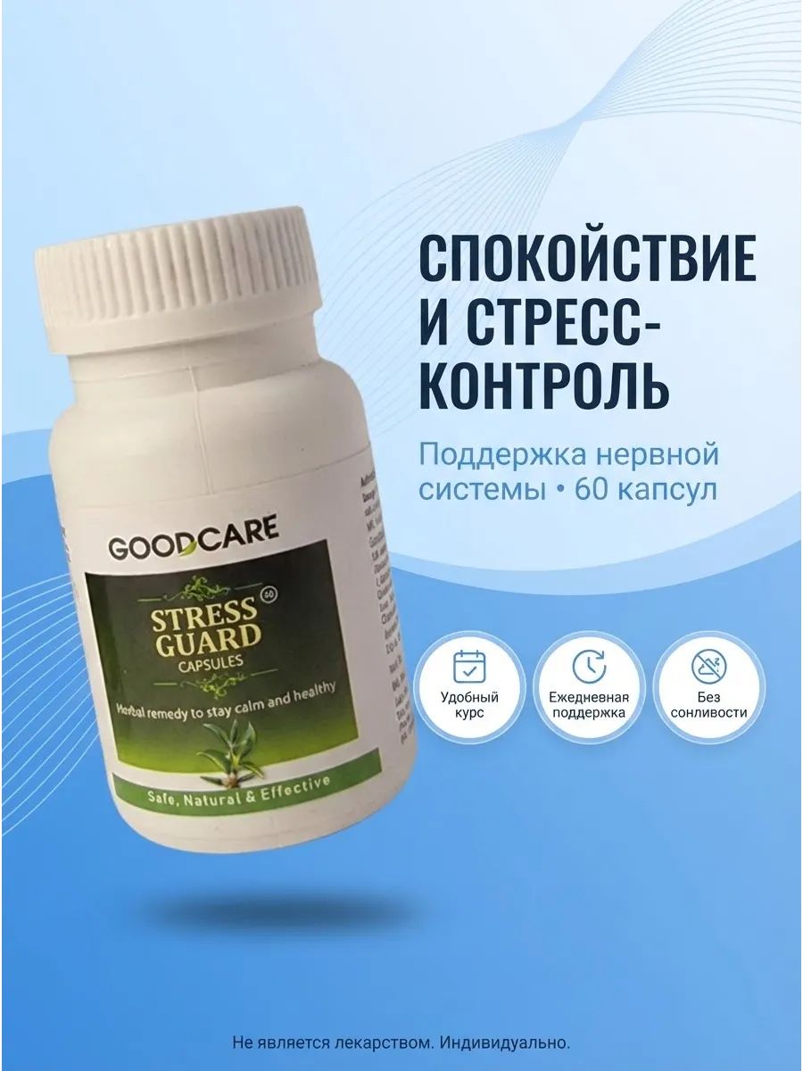 Бадьянатх Stress Guard Caps, Стресс Гуард, 60 капс