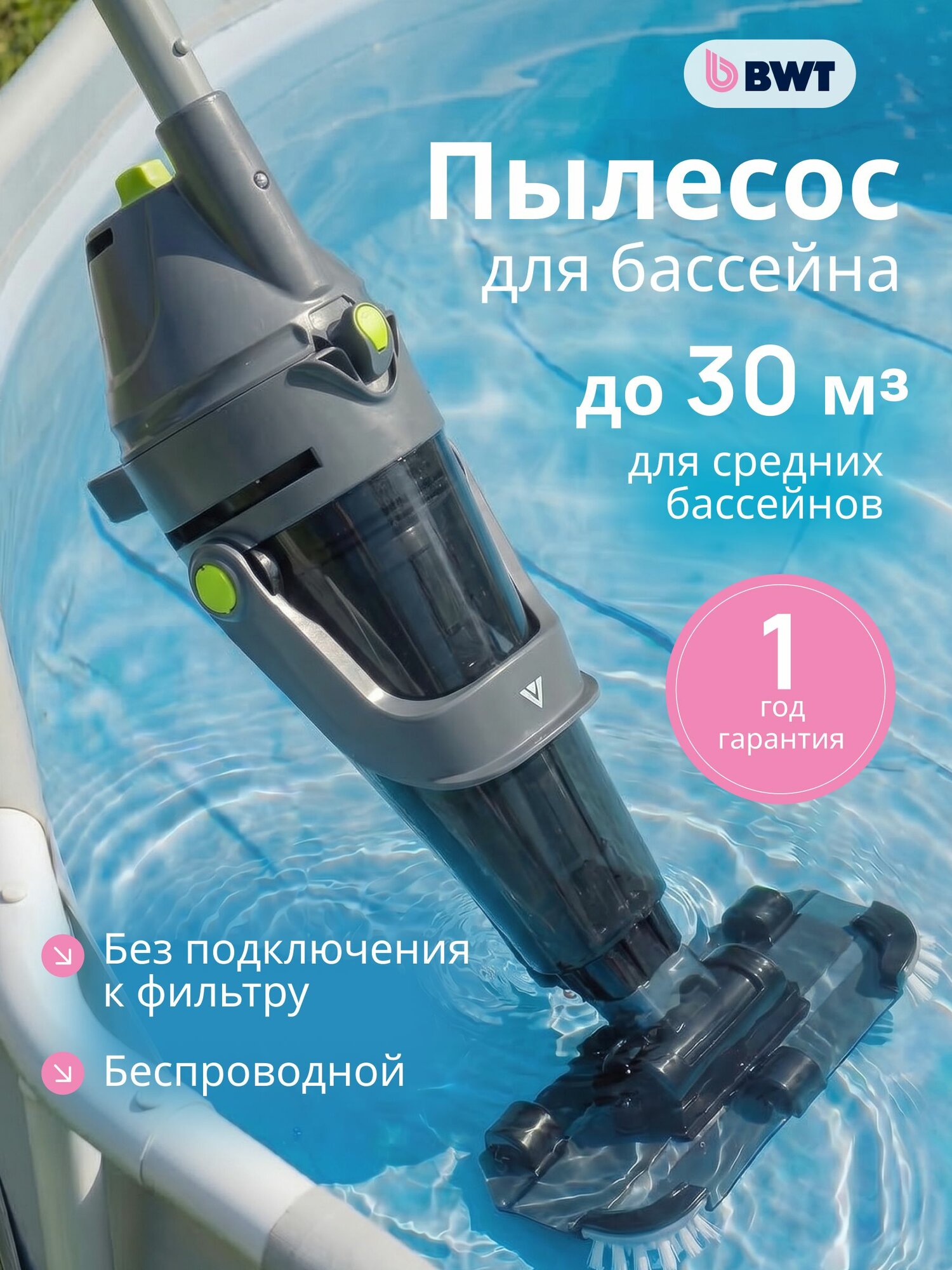 Пылесос для бассейна BWT Essential ES50, Kokido, беспроводной, аккумуляторный