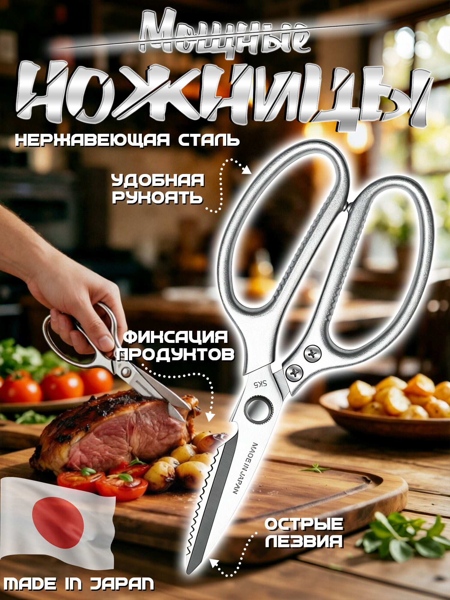 Ножницы кухонные универсальные многофункциональные для дома и кухни