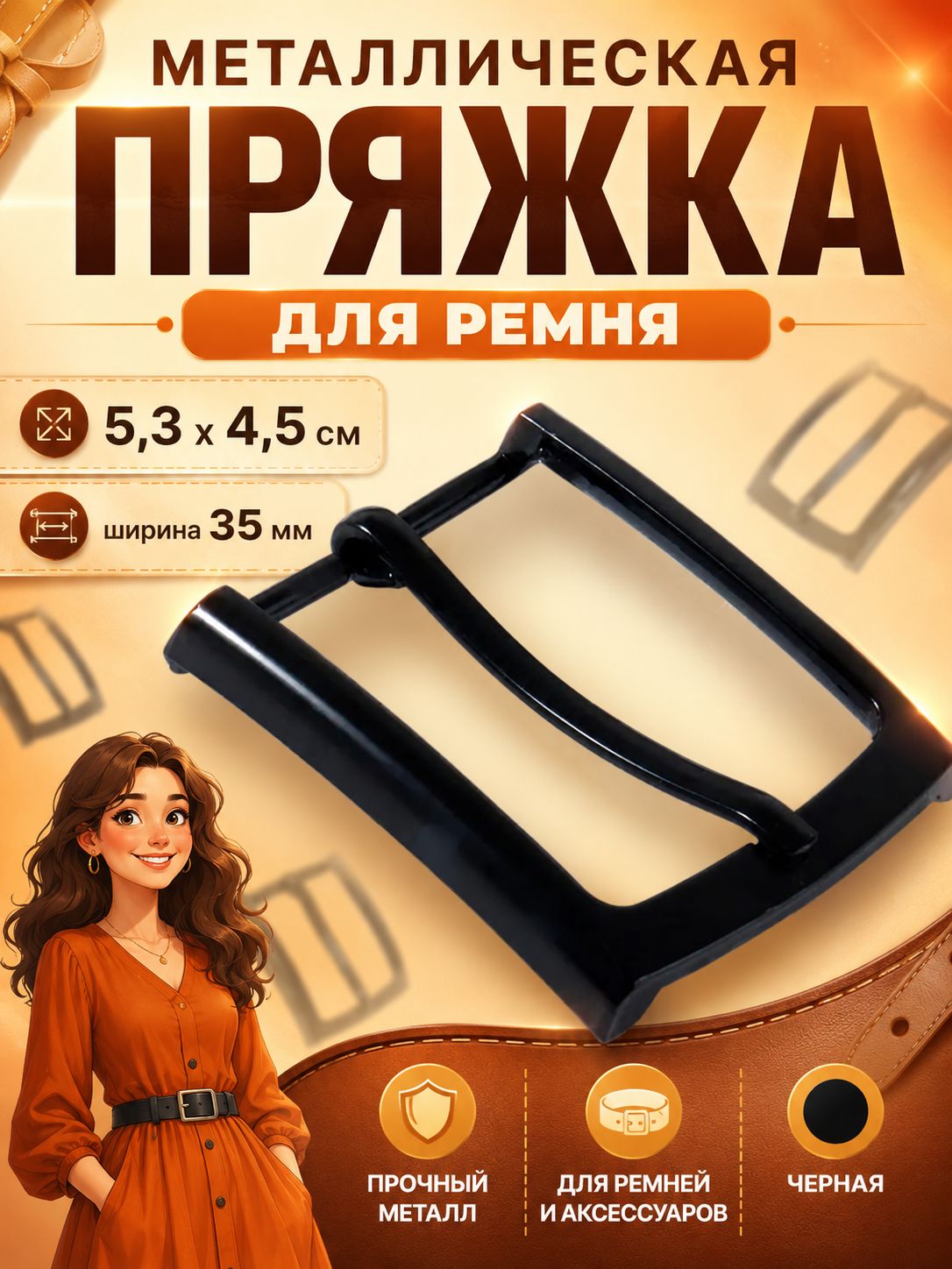 Металлическая пряжка для ремня, 5,3 4,5 см, ширина 35 мм, чёрная