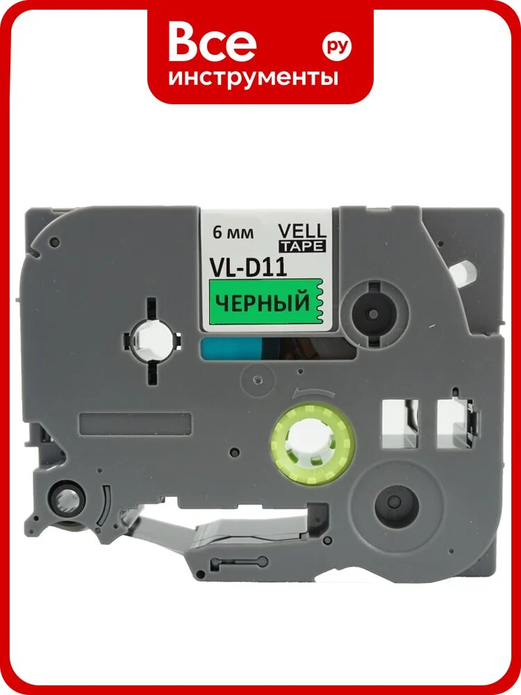 Лента Vell VL-D11 (Brother TZE-D11, 6 мм, черный на зеленом) для PT 1010/1280/D200/H105/E100/ D600/E300/2700/ P700/E550/9700 320007