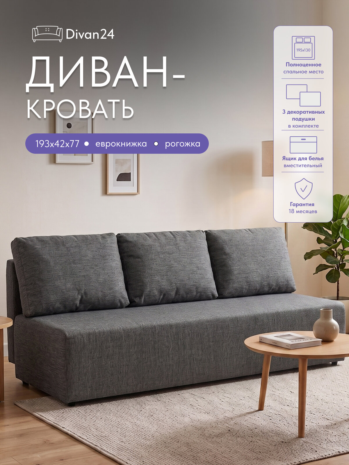 Диван-кровать Крит тёмно-серый, рогожка, двуспальный, раскладной, для дома, Еврокнижка, Divan24