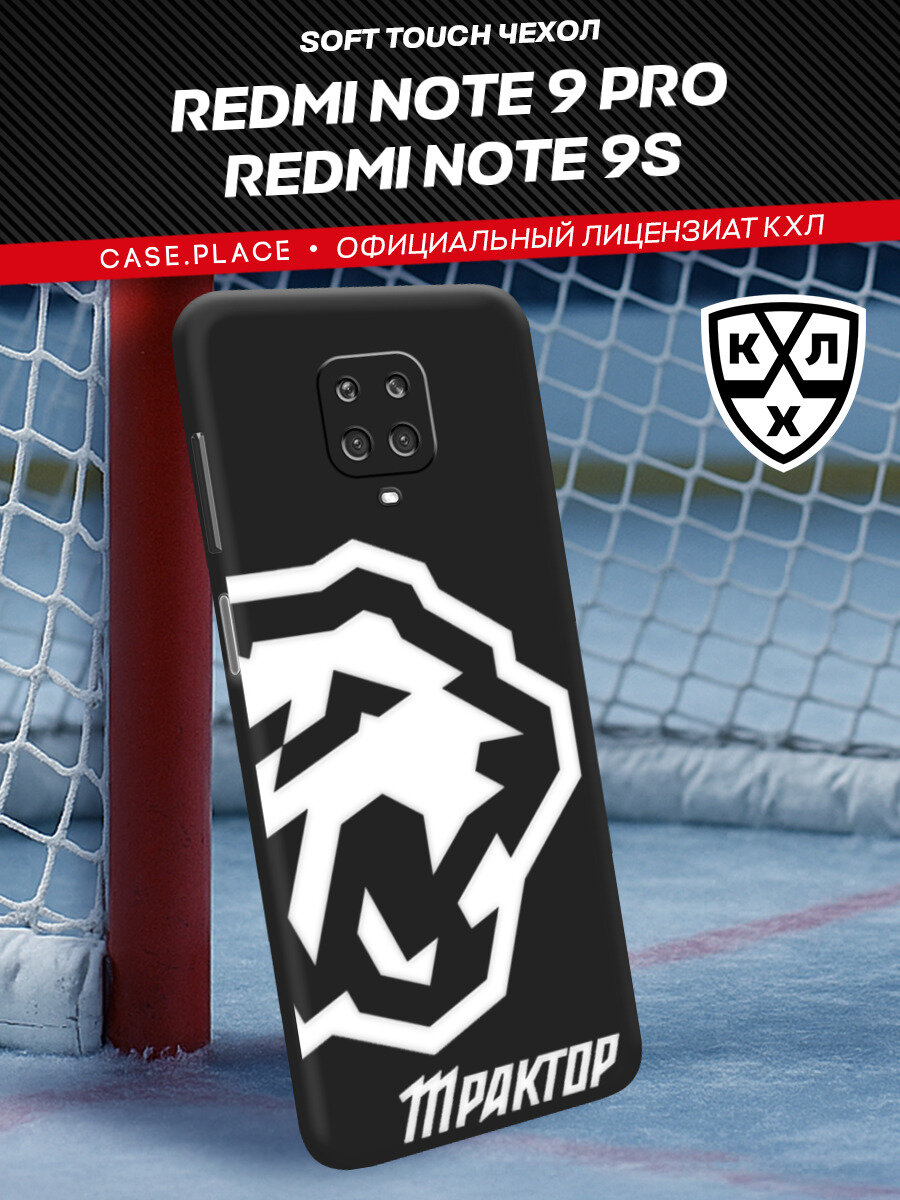 Чехол на Xiaomi Redmi Note 9S/Note 9 Pro / Сяоми Редми Нот 9С/Нот 9 Про с принтом "КХЛ Трактор медведь"