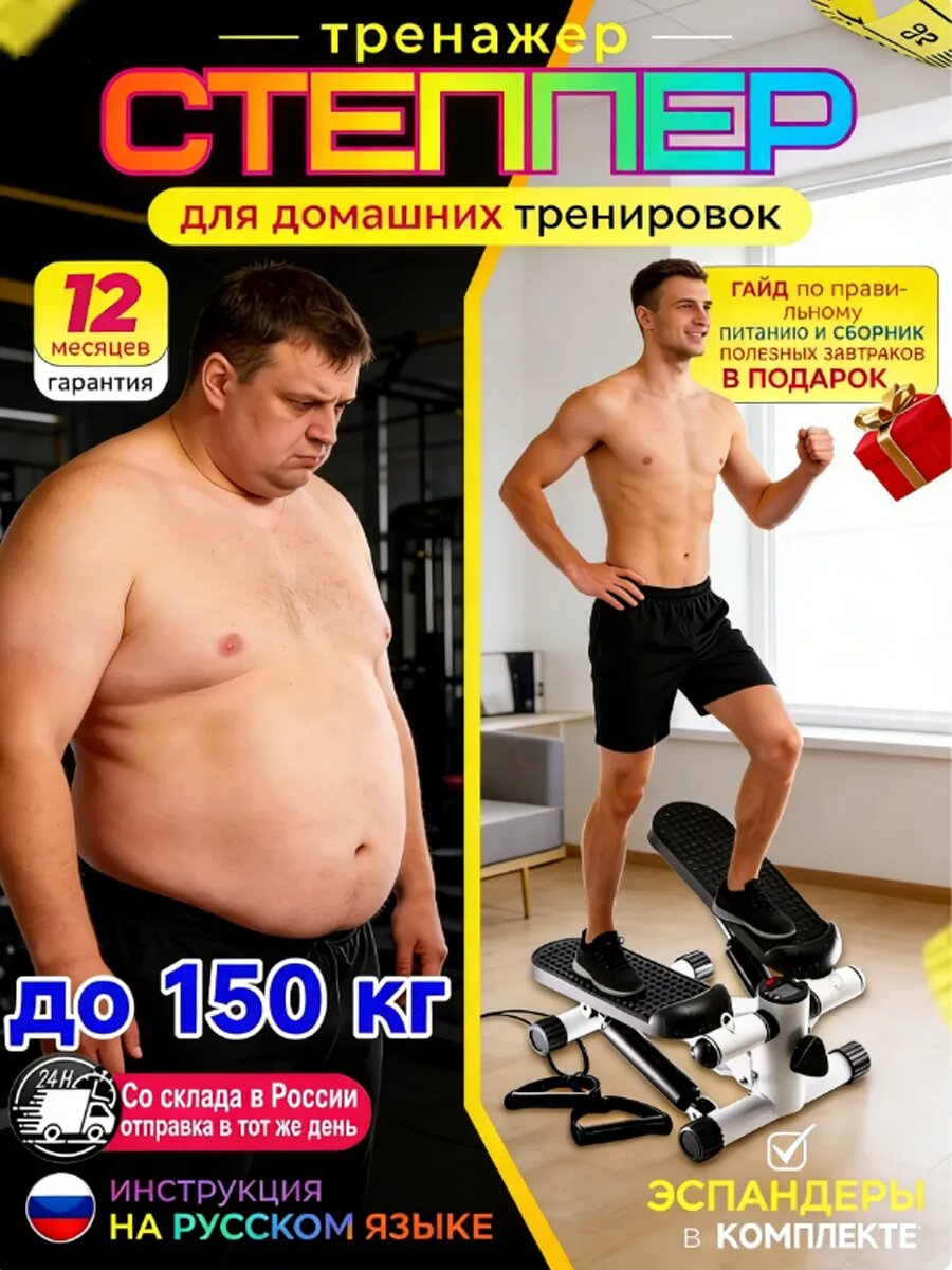 Степпер тренажер для дома 150кг поручнями эспандер похудения