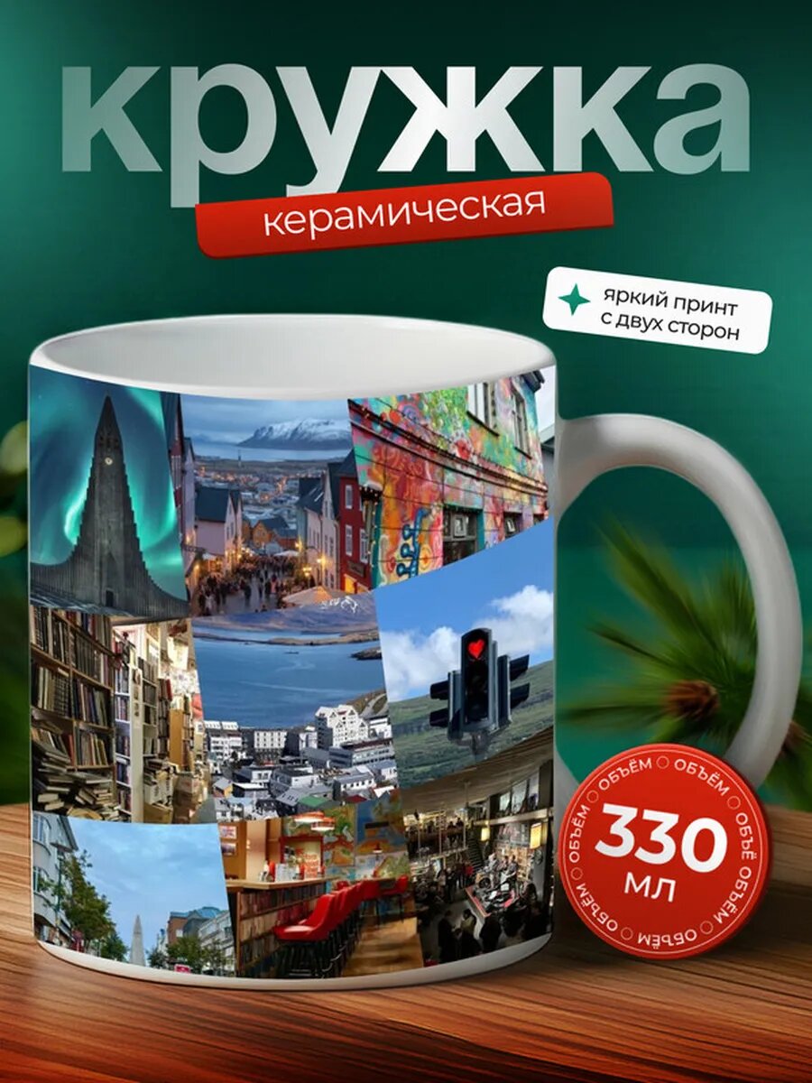 Кружка Рейкьявик город 21,