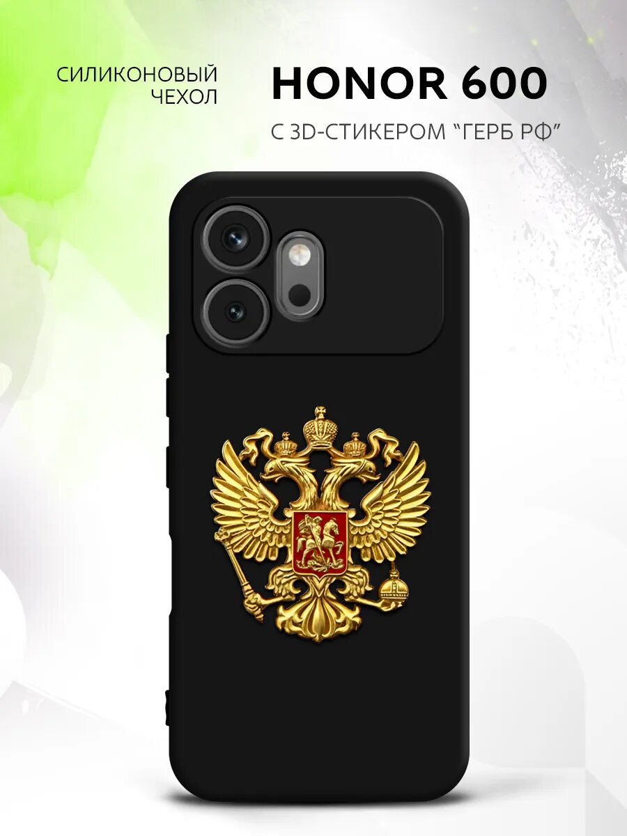 Чехол на Honor 600 / Хонор 600 с гербом, накладка, защитный, металл