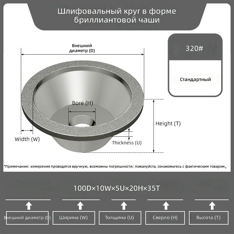 Алмазный шлифовальный круг чашеобразной формы для заточки инструмента и сверл, зернистость 320