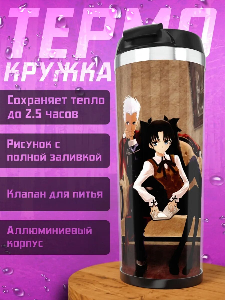 Термокружка Рин Тосака и Арчер