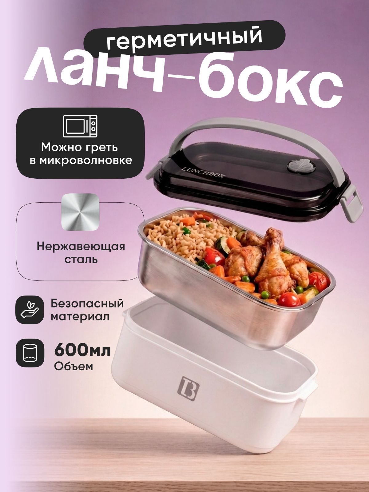 Товар для повседневного использования, Ланч бокс герметичный с отделениями контейнер для еды, для повседневных задач