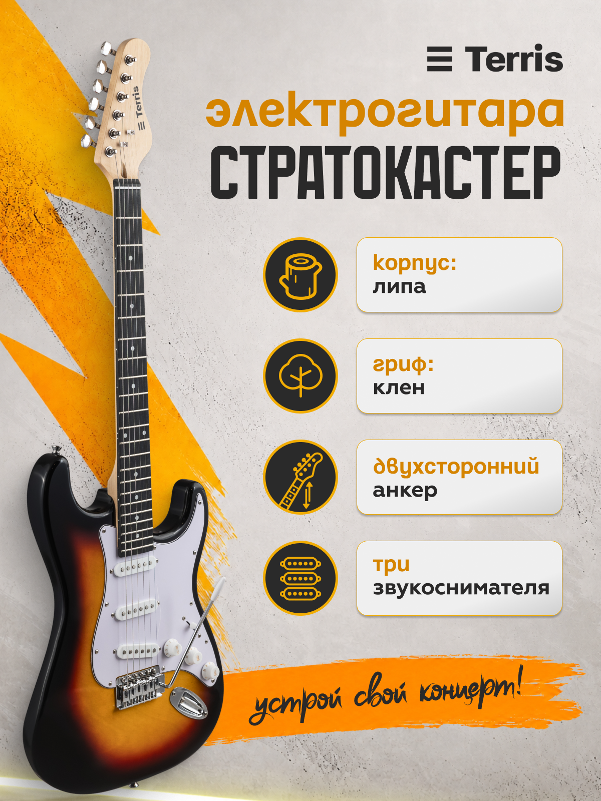 TERRIS TST-040 SB Электрогитара стратокастер, липа, SSS, 1V, 2T