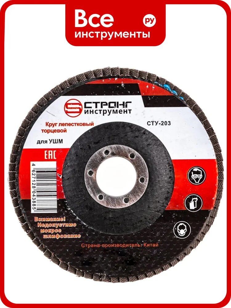 Круг лепестковый торцевой (КЛТ) Strong СТУ-203 180/120 (5 шт) СТУ-203180120