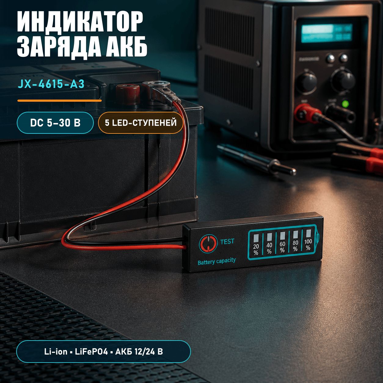 Индикатор заряда аккумулятора, DC 5-30 В, программируемый тестер для Li-ion, LiFePO4 и АКБ 12/24 В