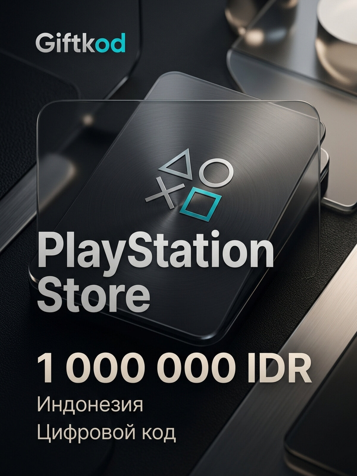 Подарочная карта PlayStation Store IDR 1000000 для PlayStation 5, электронный ключ, регион Индонезия