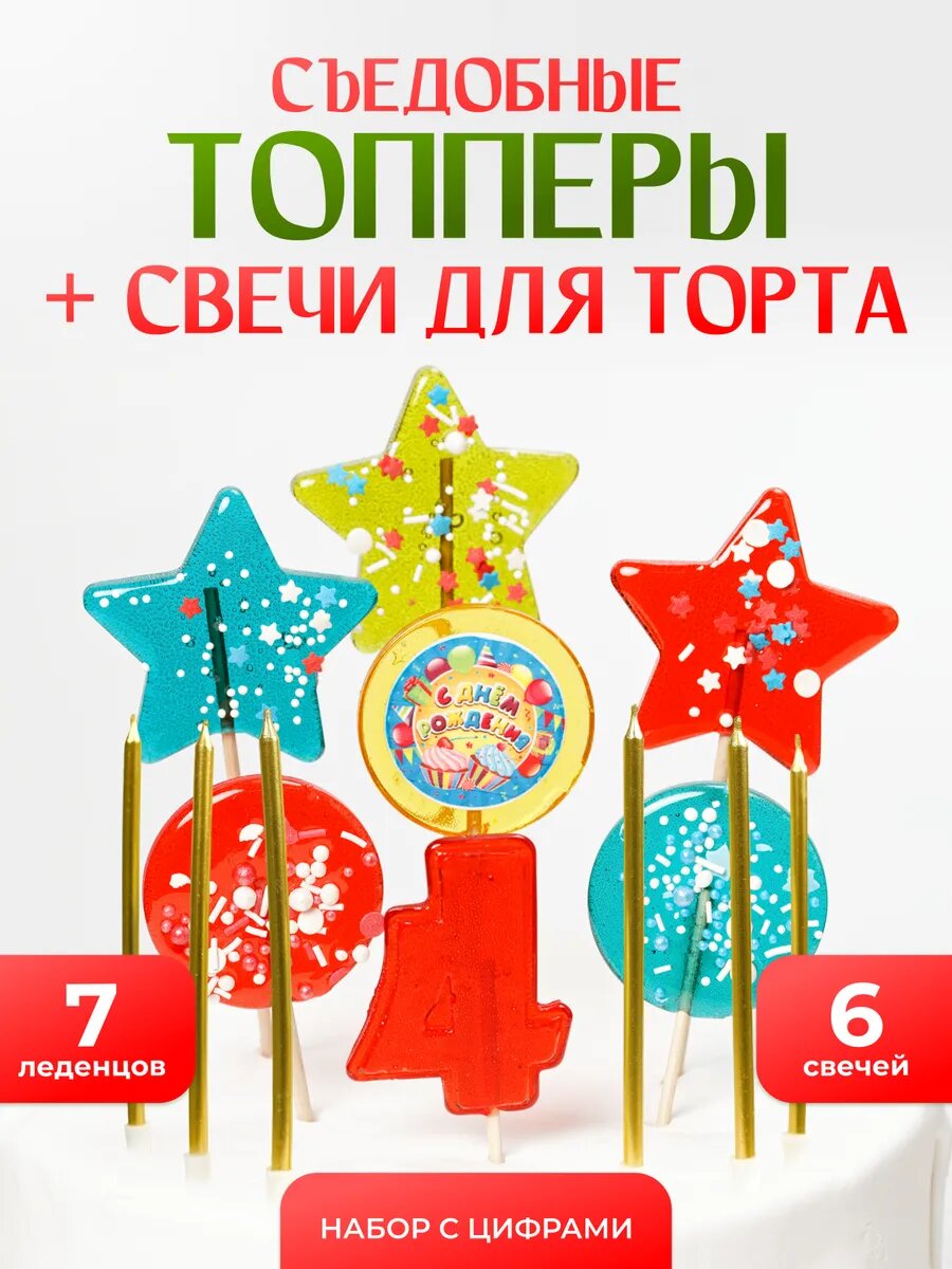 Топпер на торт 4 года