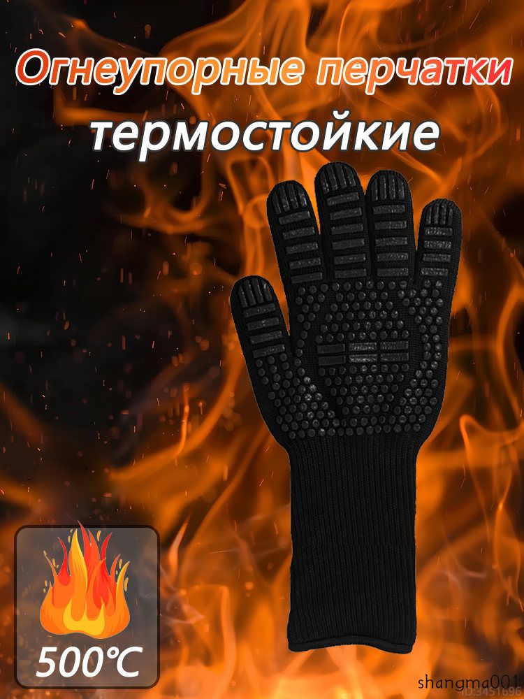Огнеупорные перчатки, термостойкие, защитные для мангалов, тандыра, гриля, печи, к,1шт