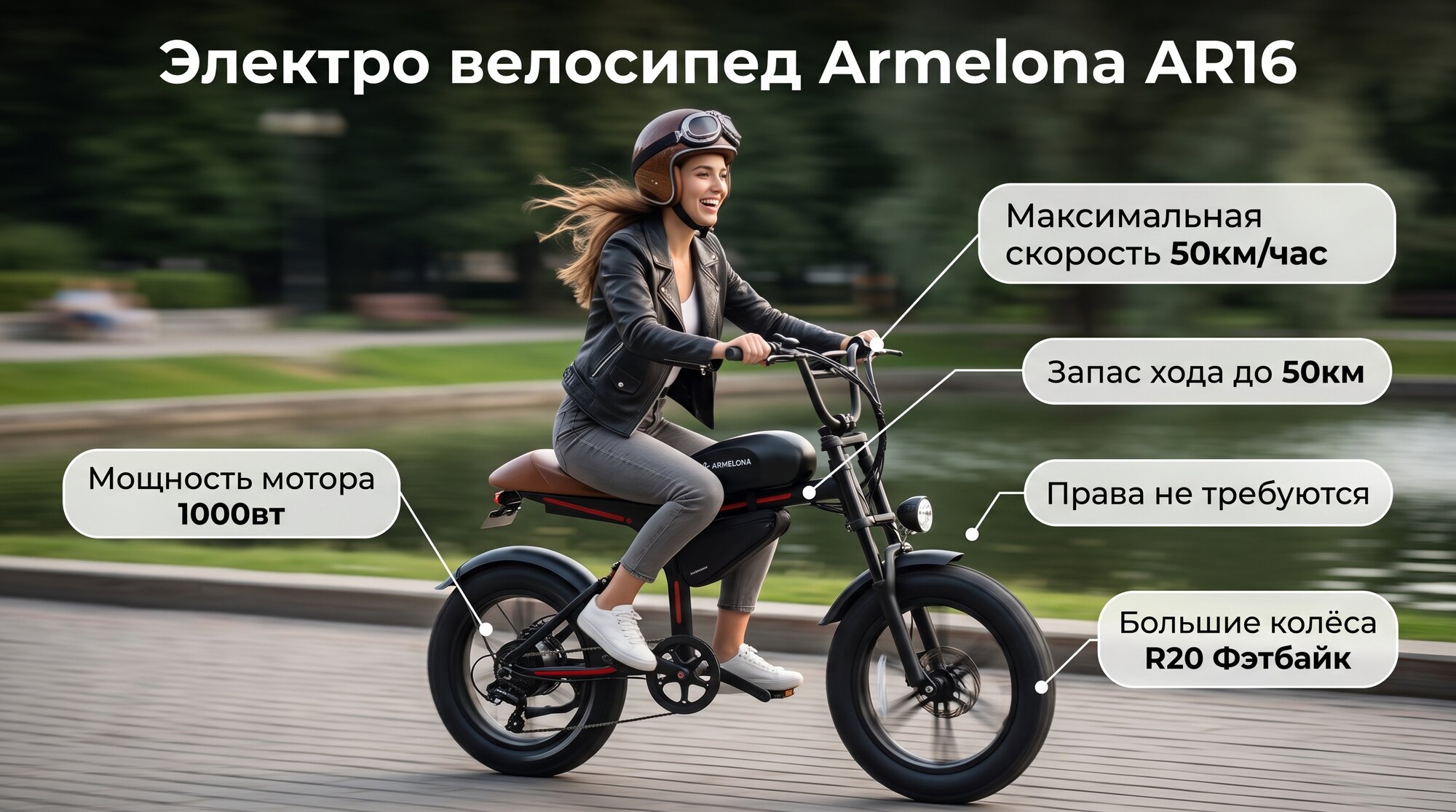 Электро мопед Фэтбайк Armelona AR-16 запас до 50км скорость 50км/час черный