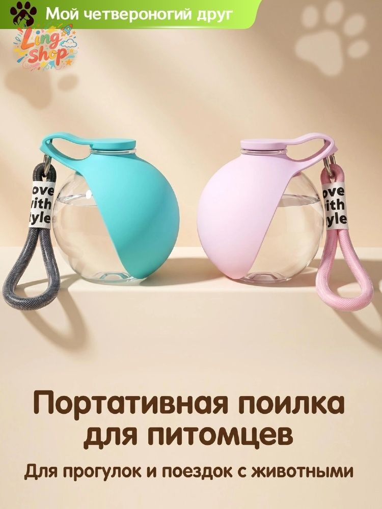 Поилка для собак и кошек портативная 285 мл, бутылка воды складная, силиконовая, прогулок путешествий, дорожная животных