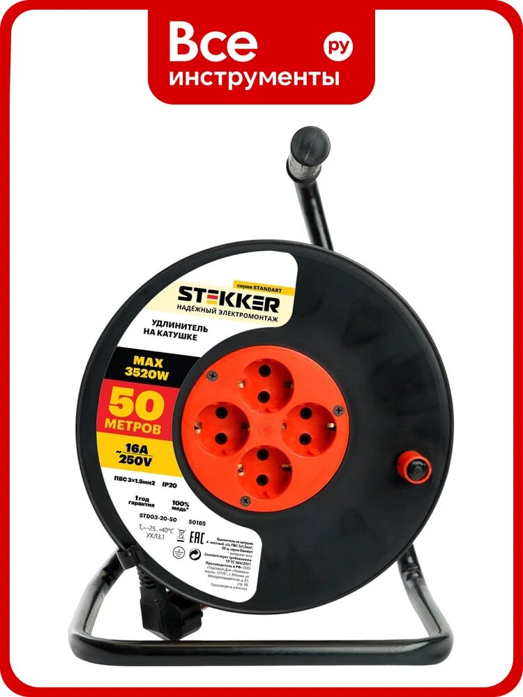 Удлинитель на катушке STEKKER STD03-20-50 Standart 4-местный, с заземлением, ПВС 3x1,5, оранжевый, 16А, IP20, 50м (29406), 50185