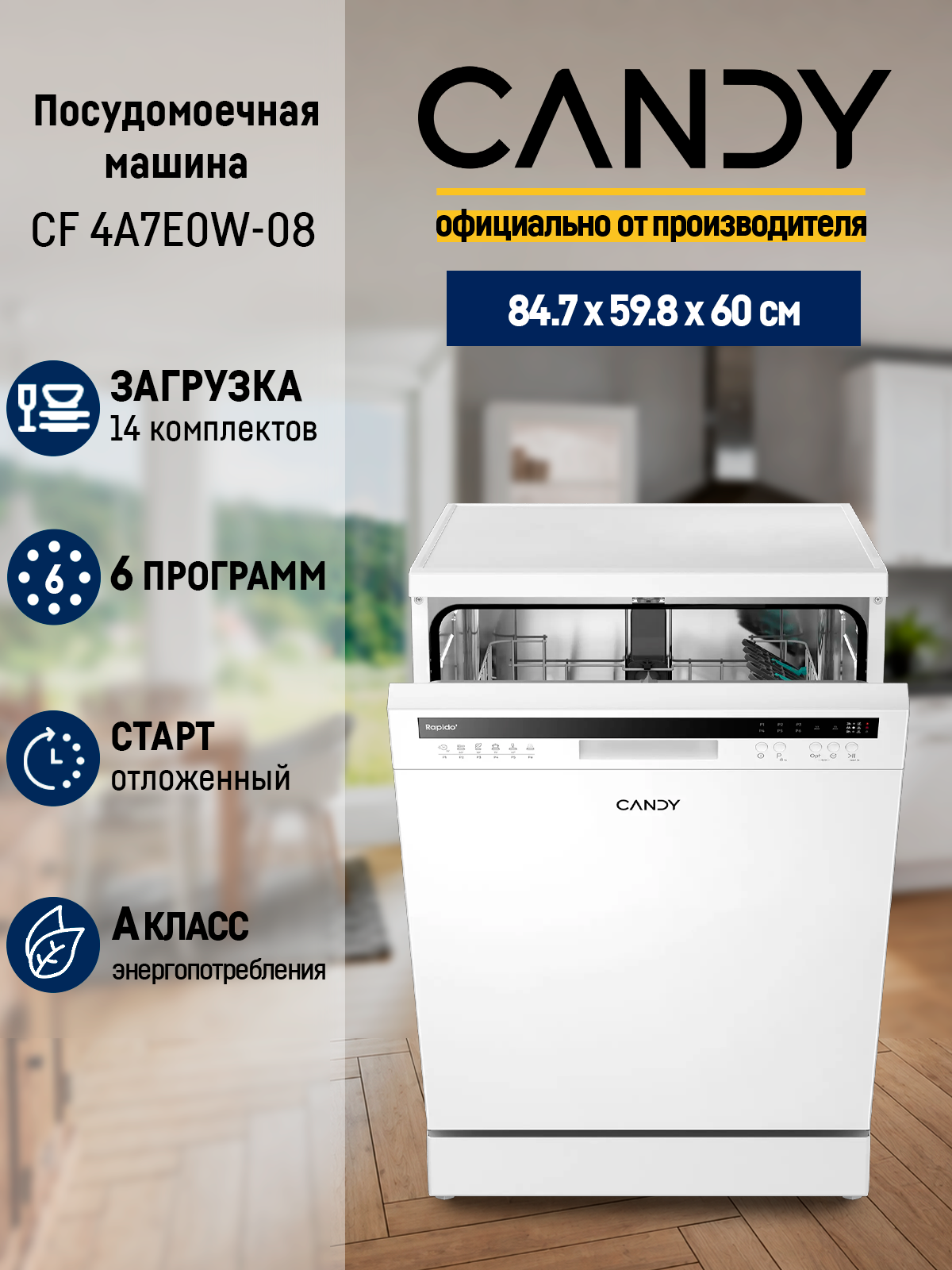 Посудомоечная машина CANDY Rapido CF 4A7E0W-08, 8 программ, защита от протечек