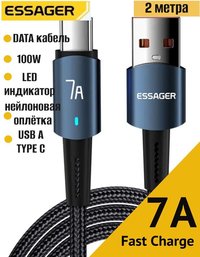 Essager Кабель для мобильных устройств, 2 м, синий, черный